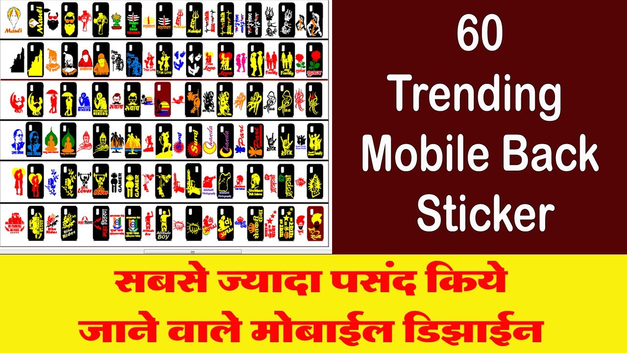 new mobile sticker .Back cover design.mobile back side radium.mobile ...