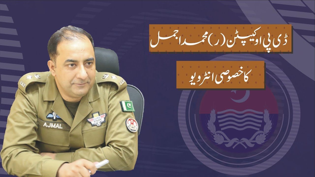 DPO Bhakkar Captain (R) Muhammad Ajmal Exclusive Interview With Shakeel ...