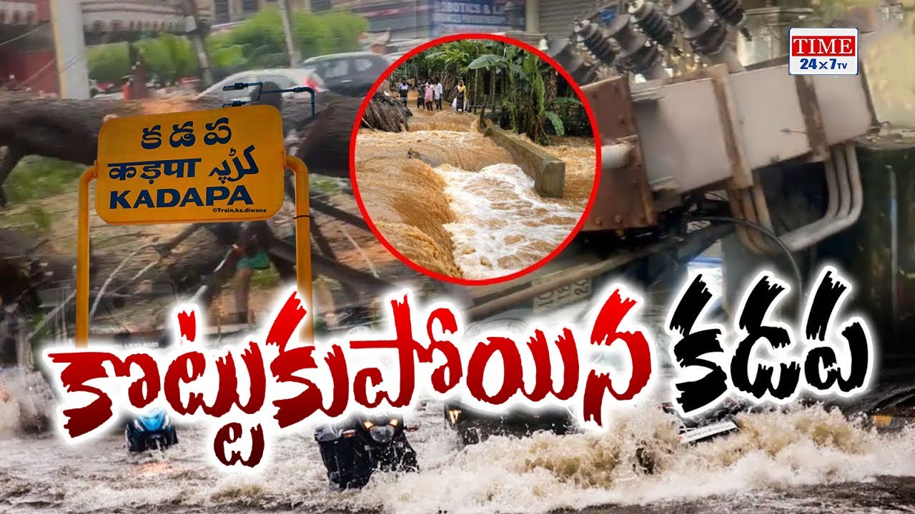 Heavy Floods In Kadapa | AP Weather Report 2025 | Heavy Rains In AP ...