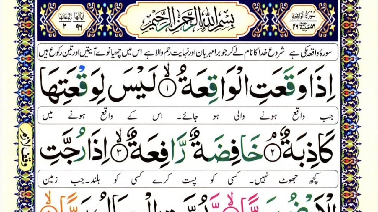 Beautiful recitation surah waqia || surah waqiah - YouTube