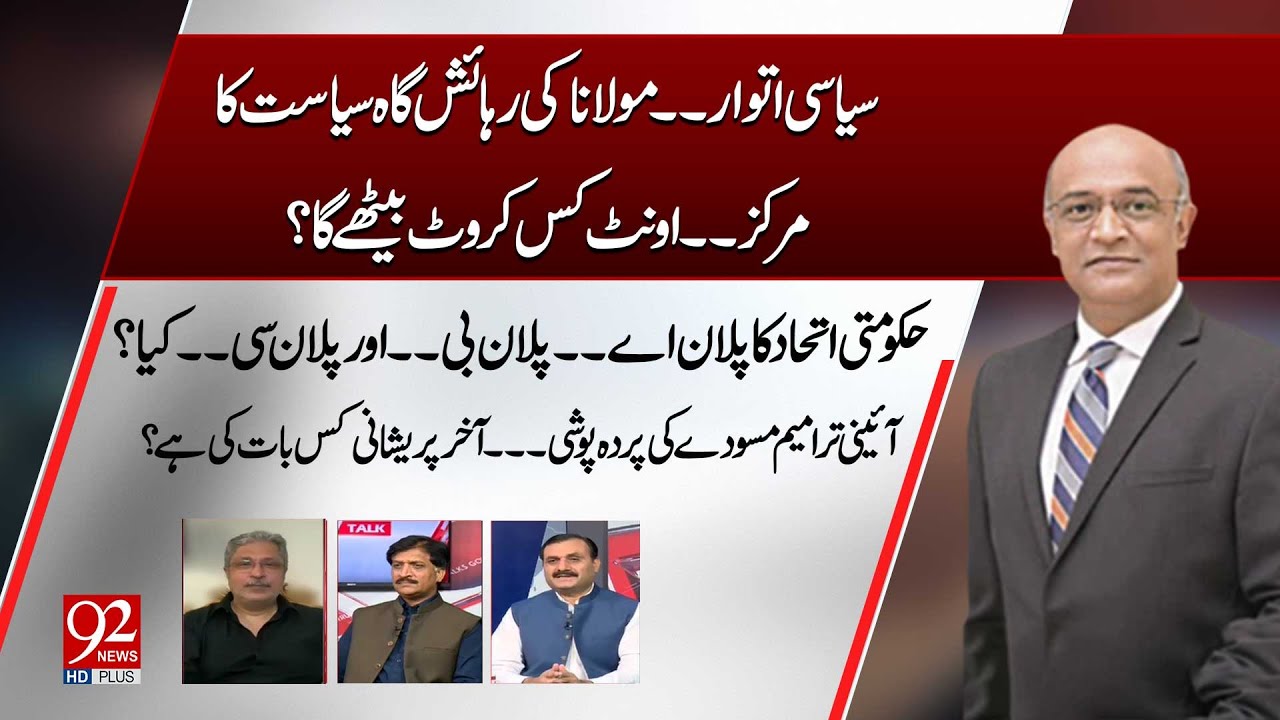 Cross Talk With Zameer Haider | Shaukat Basra | Ikhtiyar Wali Khan | 92 ...