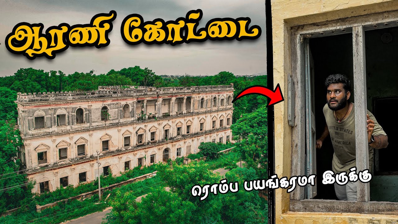 திருவண்ணாமலையில பயங்கரமான கோட்டை 😱 சாபமா ? விதியா?! | Arani Fort ...