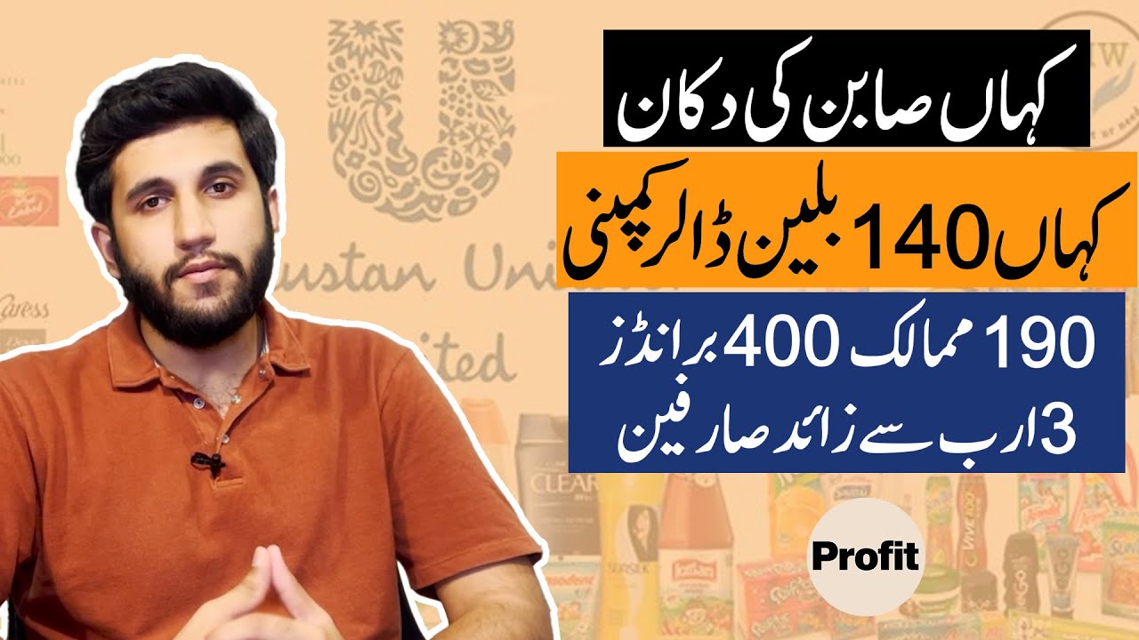 The story of Unilever | Profit Profiles - YouTube