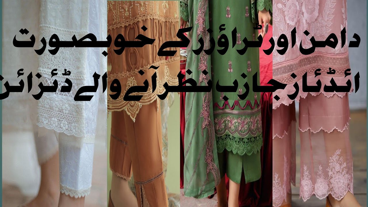 Daman and Trouser Paincha DesiDress Ghera Designing Ideas /Trouser ...