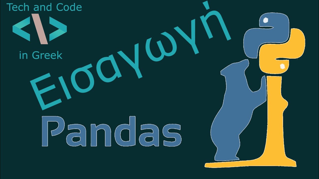 Pandas/python στα ελληνικά 1 (Εισαγωγή) - YouTube