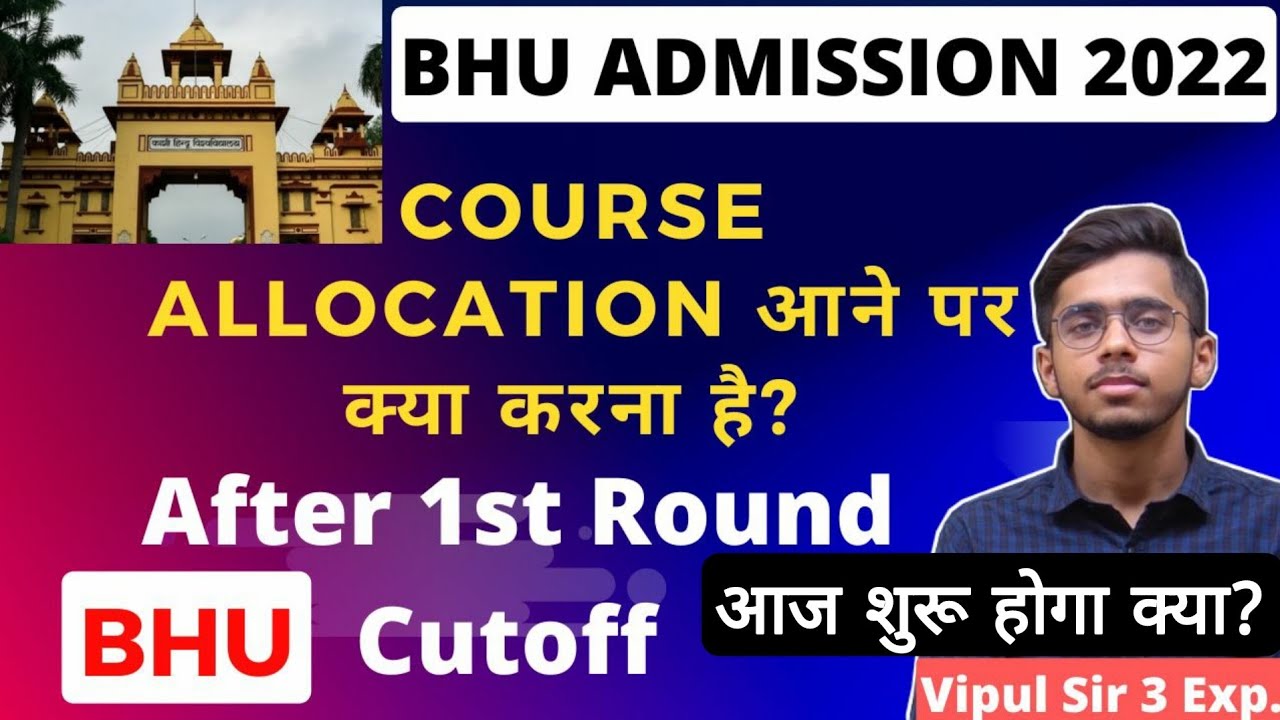 BHU Course Allocation update अब ये करना है ।। Complete Detail BHU ...