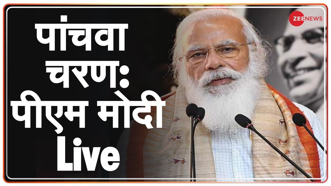 Modi Vs Mamata: West Bengal के बर्धमान से PM Modi Live | Bengal ...