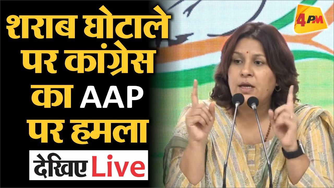 Congress PC LIVE: Congress Party Briefing by Anil Chaudhary, Supriya ...