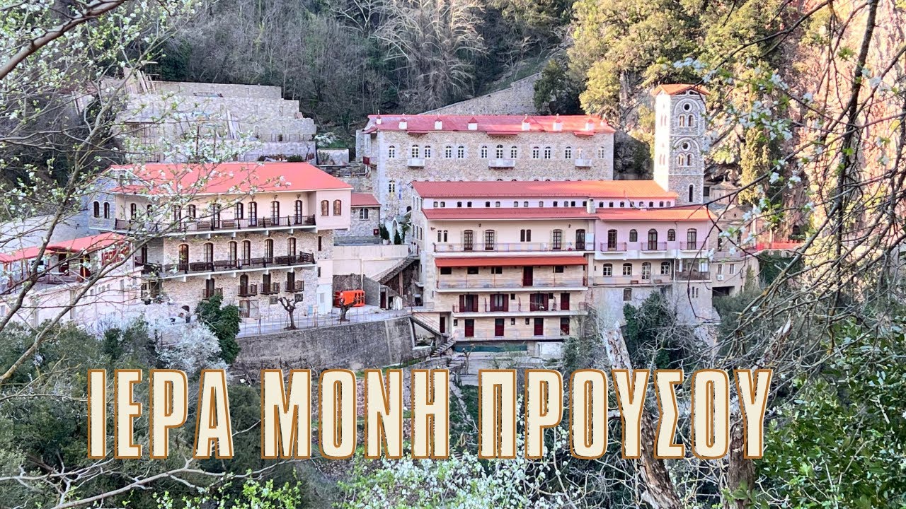 ΙΕΡΑ ΜΟΝΗ ΠΡΟΥΣΟΥ 03/4/2023 ΕΥΡΥΤΑΝΙΑΣ - YouTube