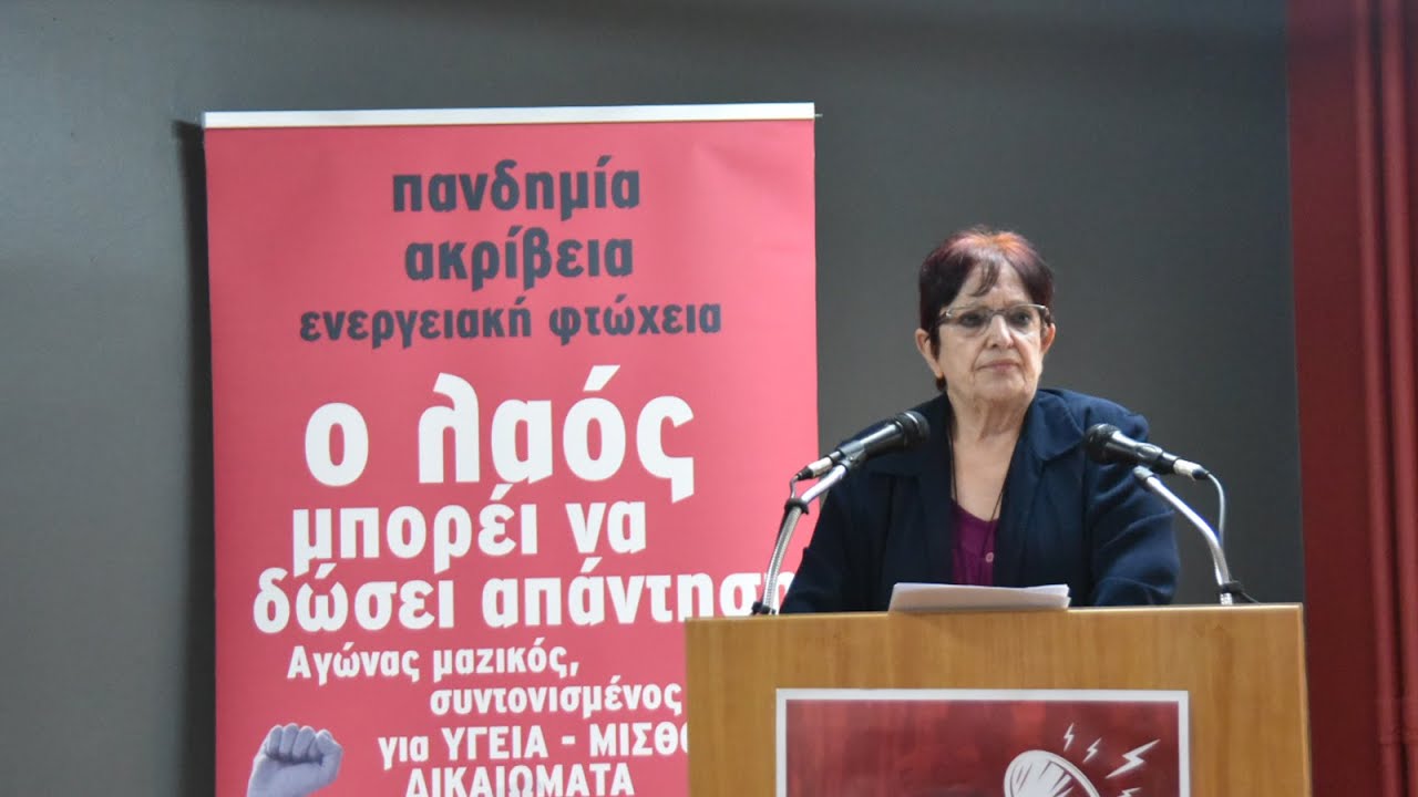 Ομιλία της Αλέκας Παπαρήγα σε εκδήλωση για τον ιμπεριαλιστικό πόλεμο ...