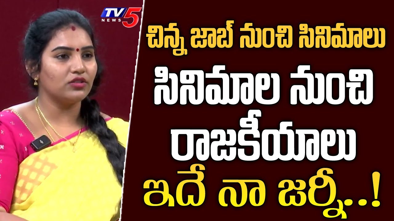 Actress Puli Seetha About Her Journey Towards Movies and Politics | TV5 ...