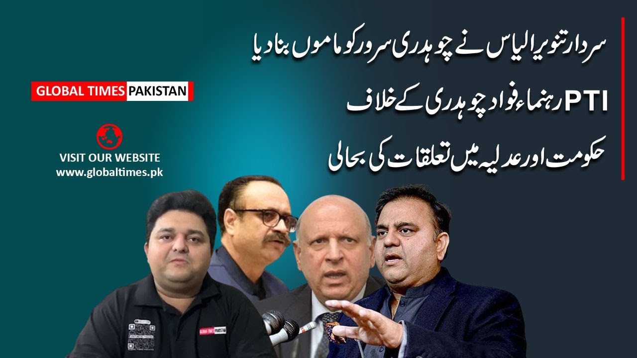 Pervaiz Elahi Arrest | PTI Leaders Angry on Fawad Ch | Haider Hayat ...