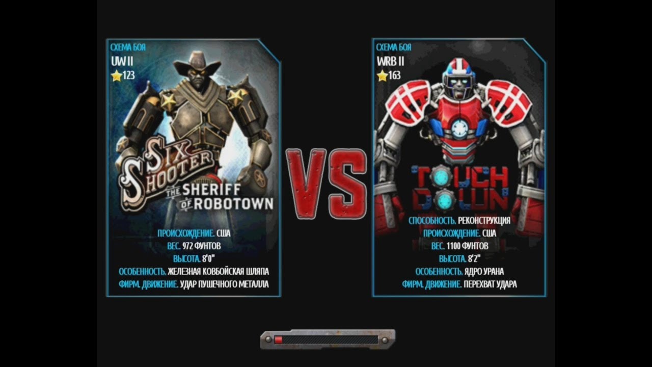 Real Steel WRB Touchdown VS Six Shooter - YouTube