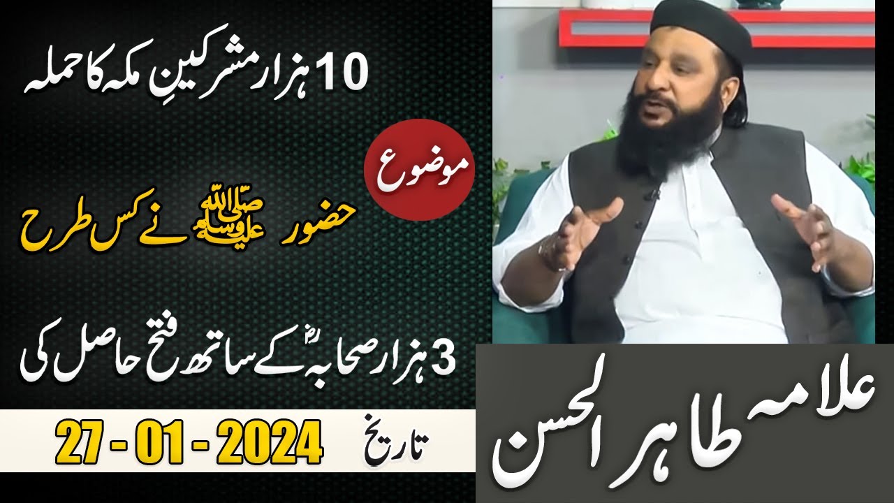 10 Hazar Mushrikeen e Makkah ka Hamla - Kis Tarha Hazoor SAW na 3 Hazar ...