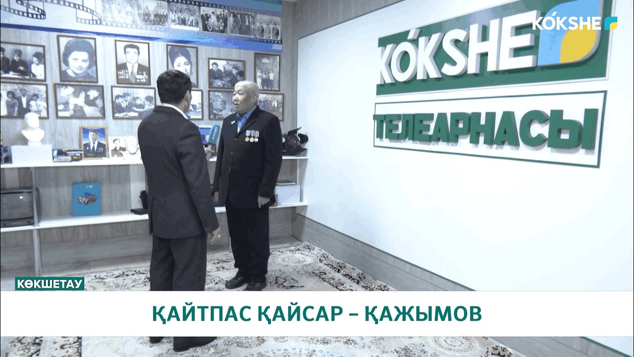 ҚАЙТПАС ҚАЙСАР – ҚАЖЫМОВ - YouTube