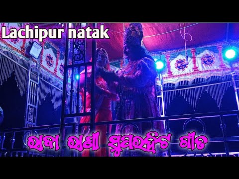 Raja Rani entry lachipur natak - YouTube