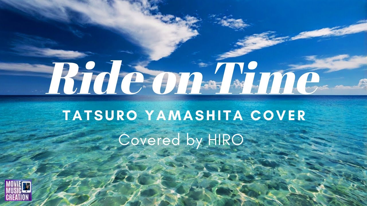 【Studio Castle HIRO & Castle 多重録音カバー】Ride On Time（山下達郎）＃ギターとインスタコード、＃StudioCastle、＃山下達郎 ...
