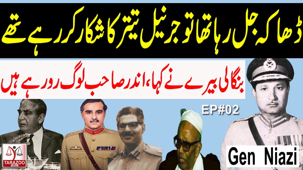 Betrayals of East Pakistan General AAK Niazi | 02 | Tarazoo - YouTube