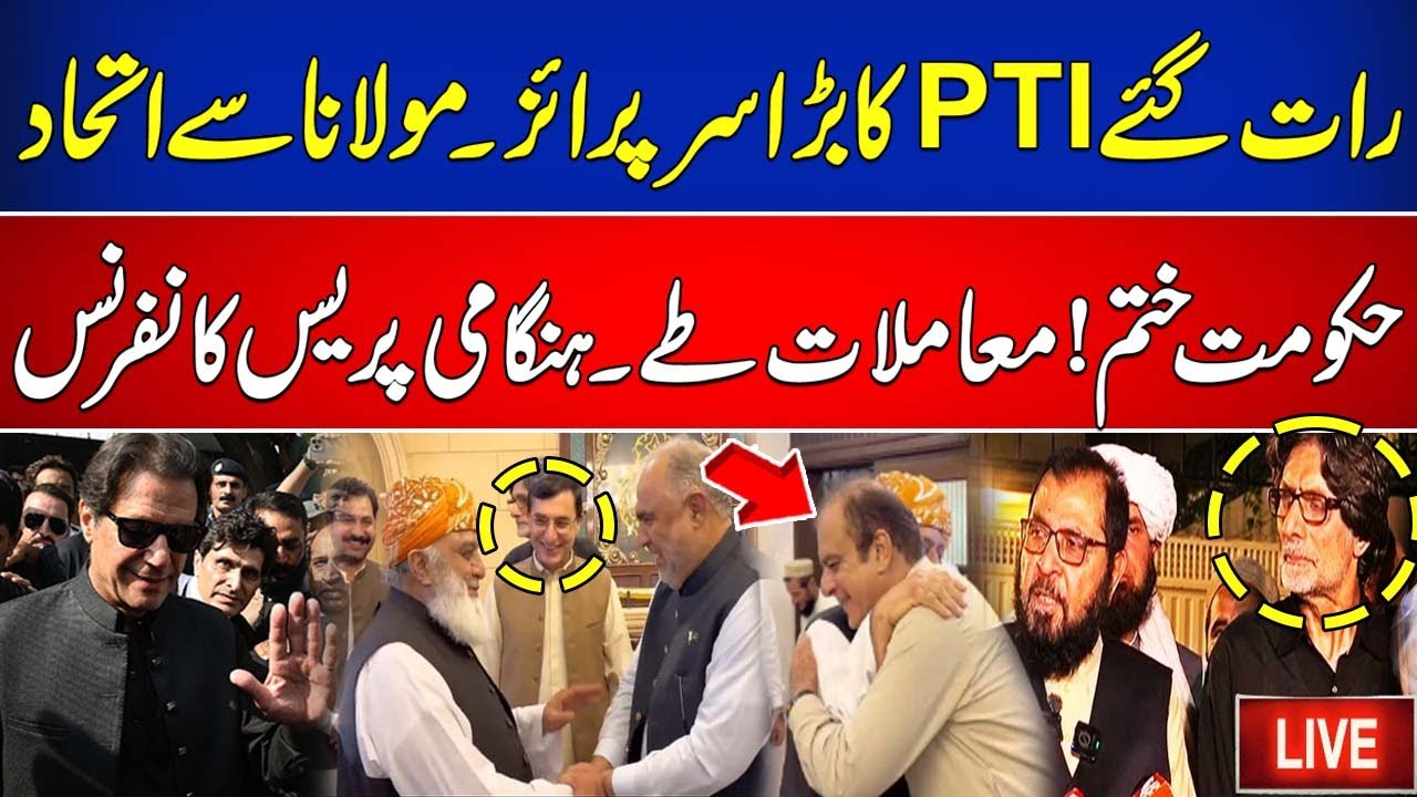 🔴 LIVE | PTI and JUI Alliance | Important Media Talk with Rauf Hassan ...