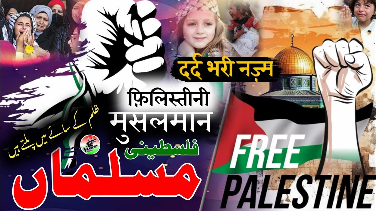 Falasteeni Musalman | Free Palestine | Dard Bhari Nazam | Falasteen Par ...