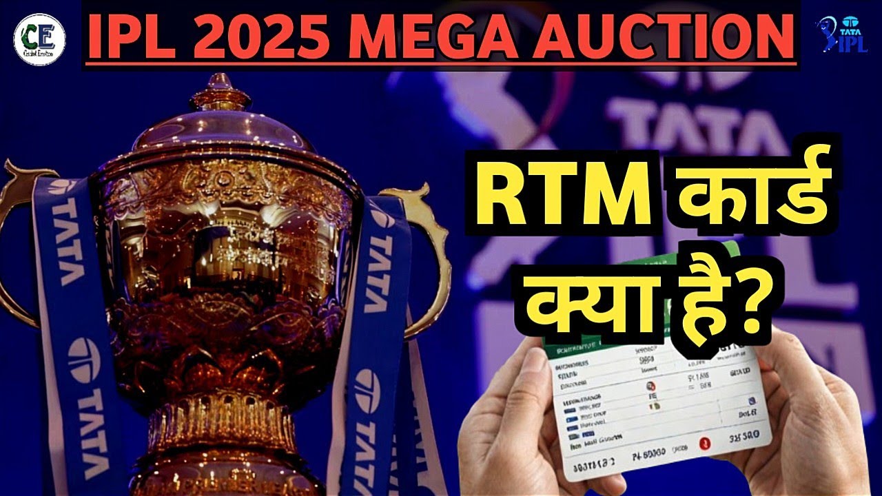 What is RTM Card in IPL? rtm card kya hota hai? 2025 IPL Mega Auction ...