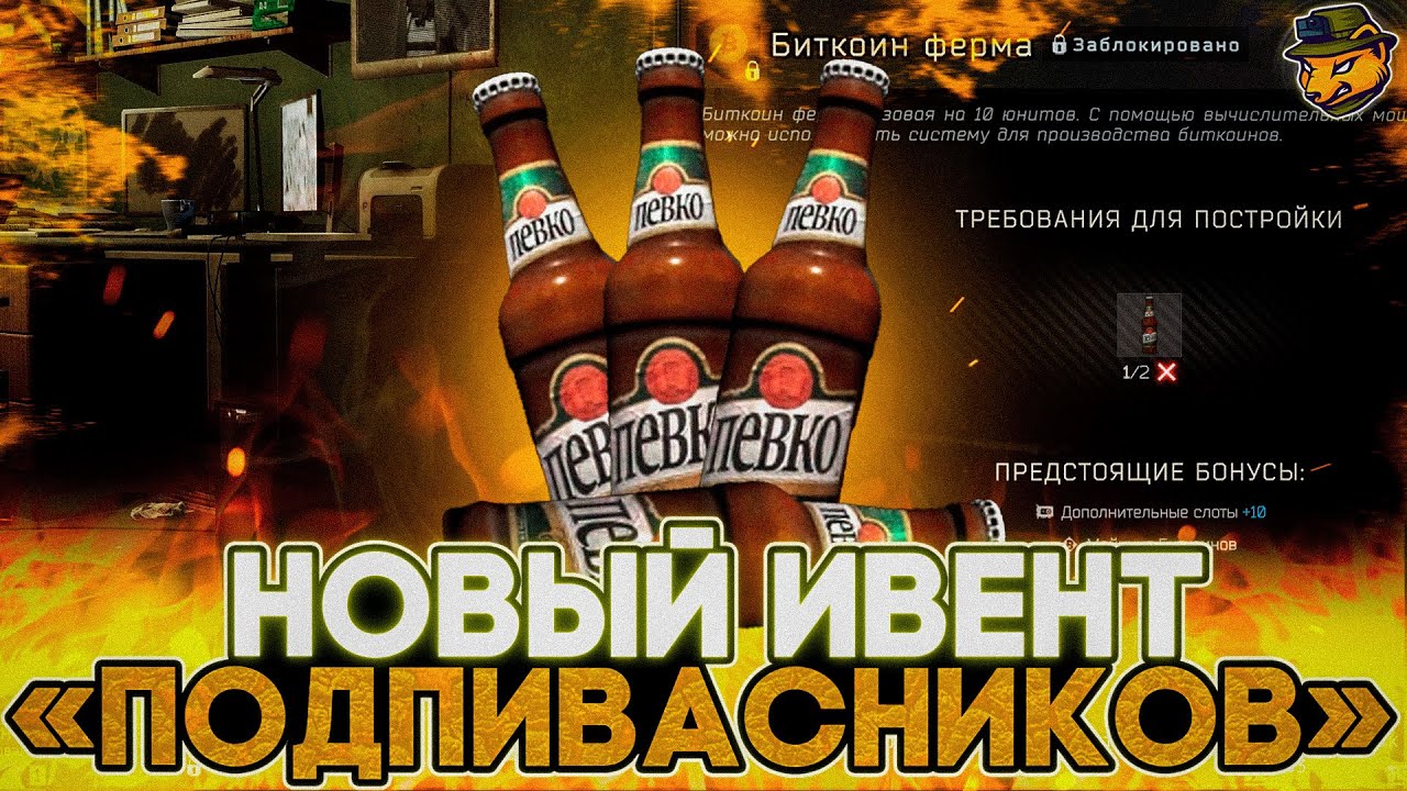 НОВЫЙ ИВЕНТ| Строим убежище за ПЕВКО | Где найти Певко | Escape from ...