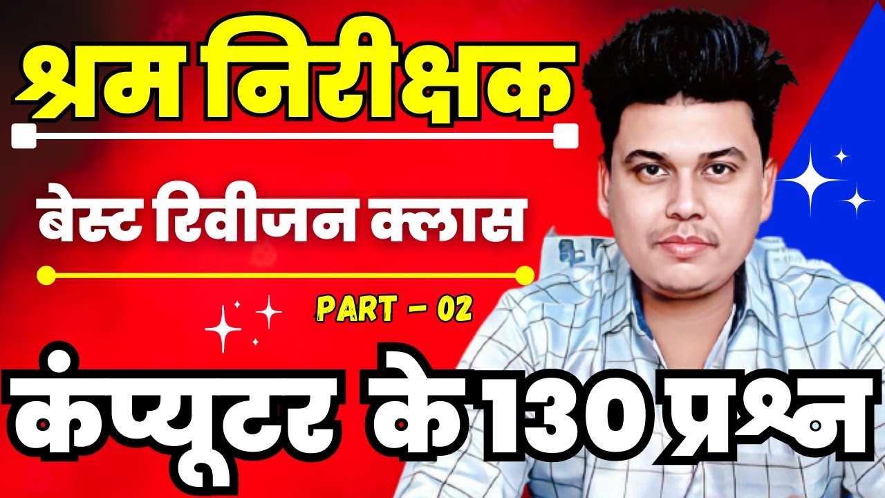 👉 COMPUTER CLASS - 02 // Labor Inspector /Labor Inspector 2023 ...