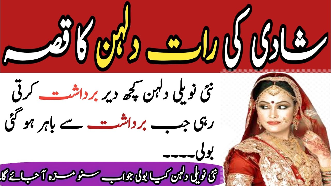 Shadi Ki Rath Dulan Ka Qisa || The story of the wedding chariot urdu ...