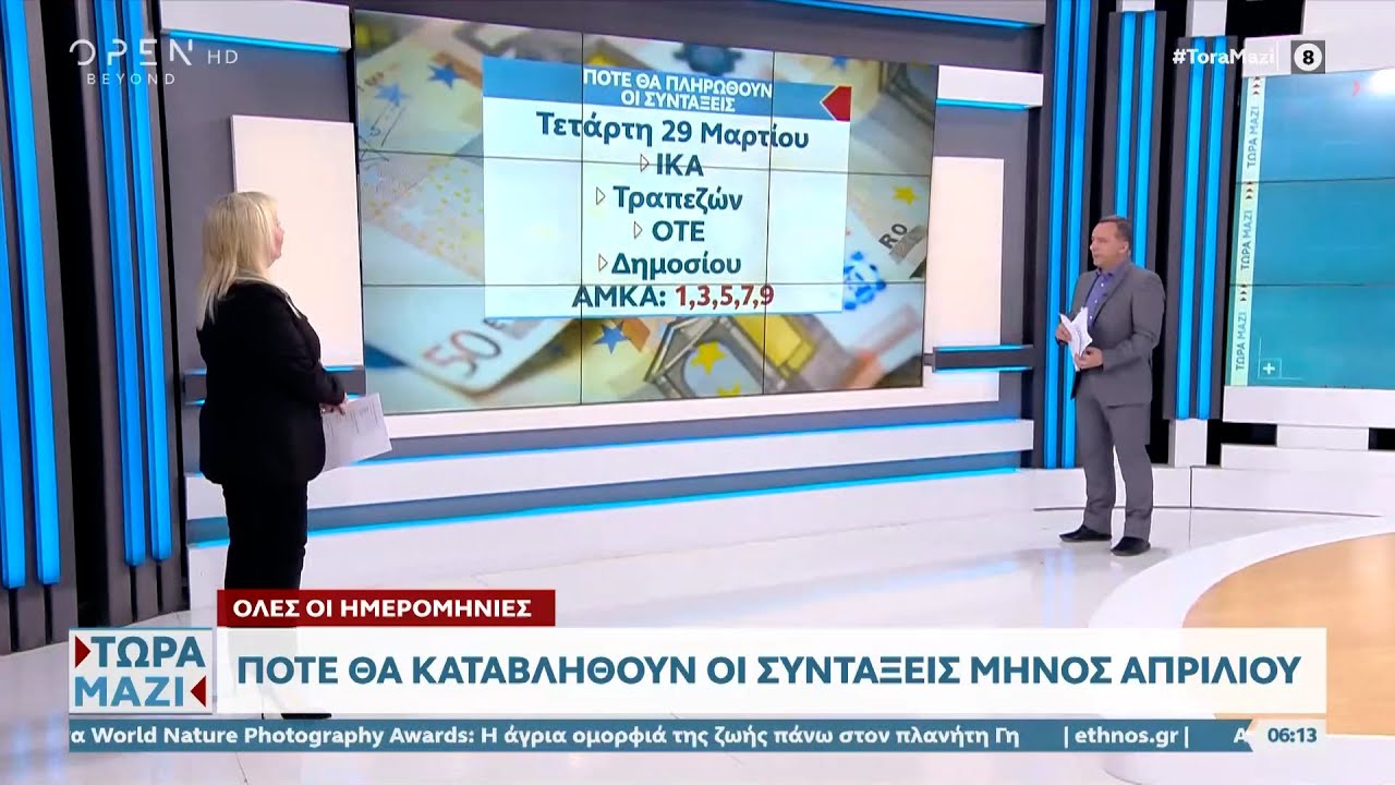 Πότε θα πληρωθούν οι συντάξεις - Έρχεται διπλή ενίσχυση για τους ...