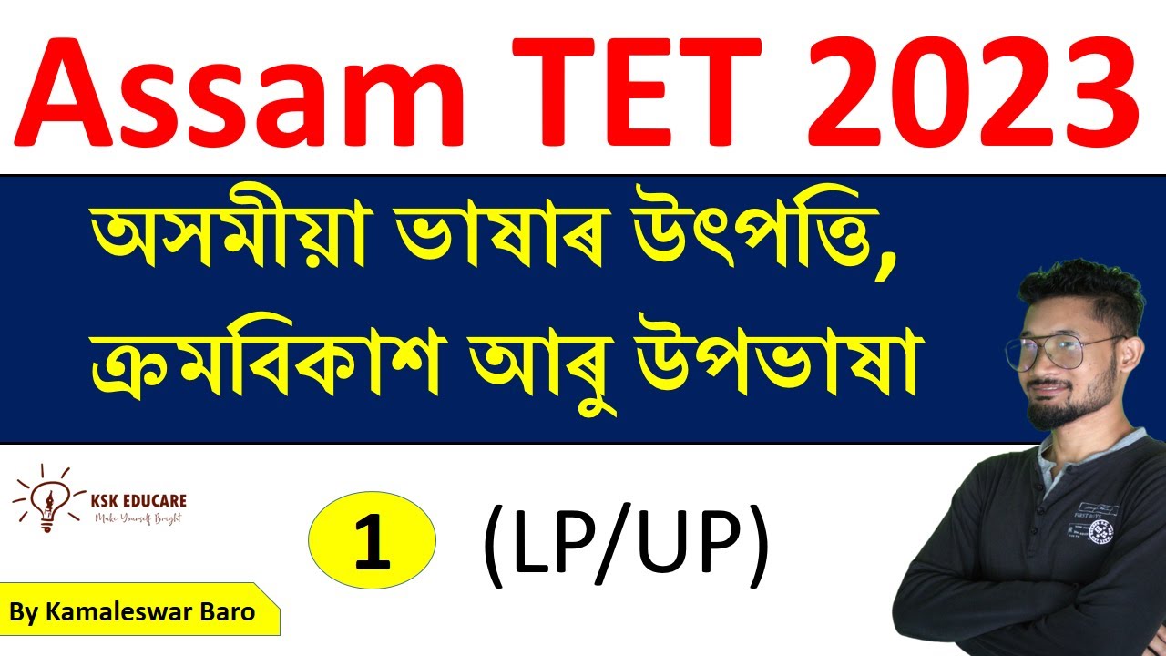 Assam TET 2023 6th assam-tet-2023-6th