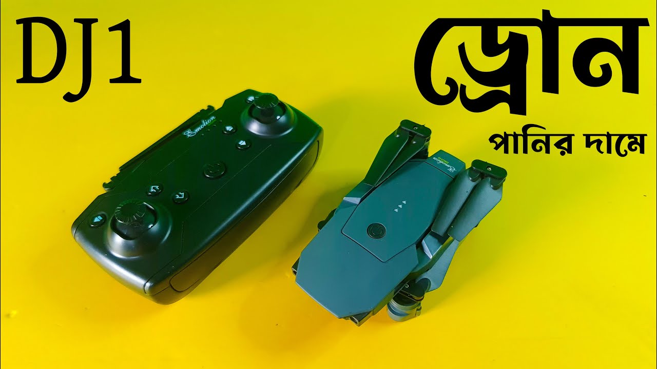 পানির দামে ড্রোন ক্যামেরা কিনুন, DJ1 Drone Camera Unboxing Review 🔥 in ...