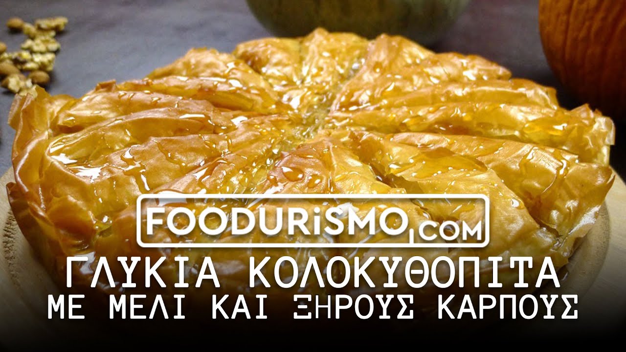 Γλυκιά κολοκυθόπιτα με μέλι και ξηρούς καρπούς 2022 (FOODURISMO.COM ...