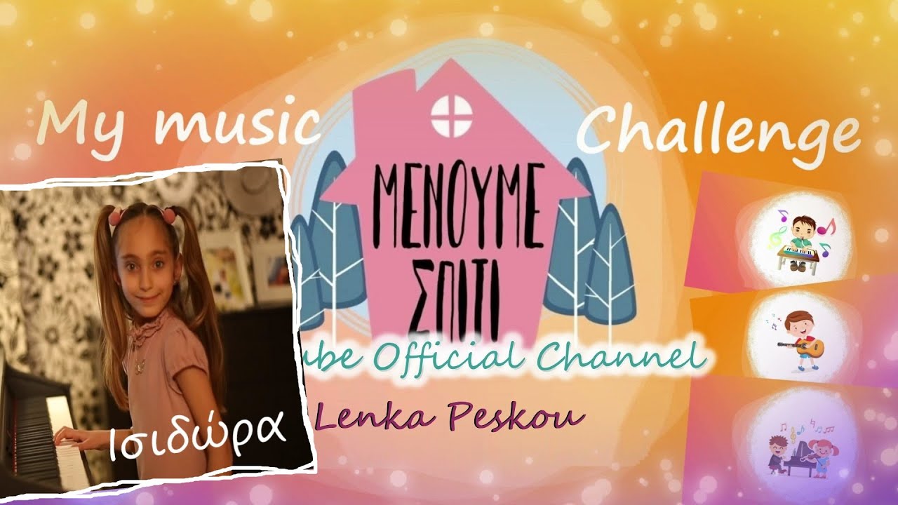 ΦΕΓΓΑΡΑΚΙ ΜΟΥ ΛΑΜΠΡΟ - Ισιδώρα - My music Challenge ΜΕΝΟΥΜΕ ΣΠΙΤΙ - YouTube