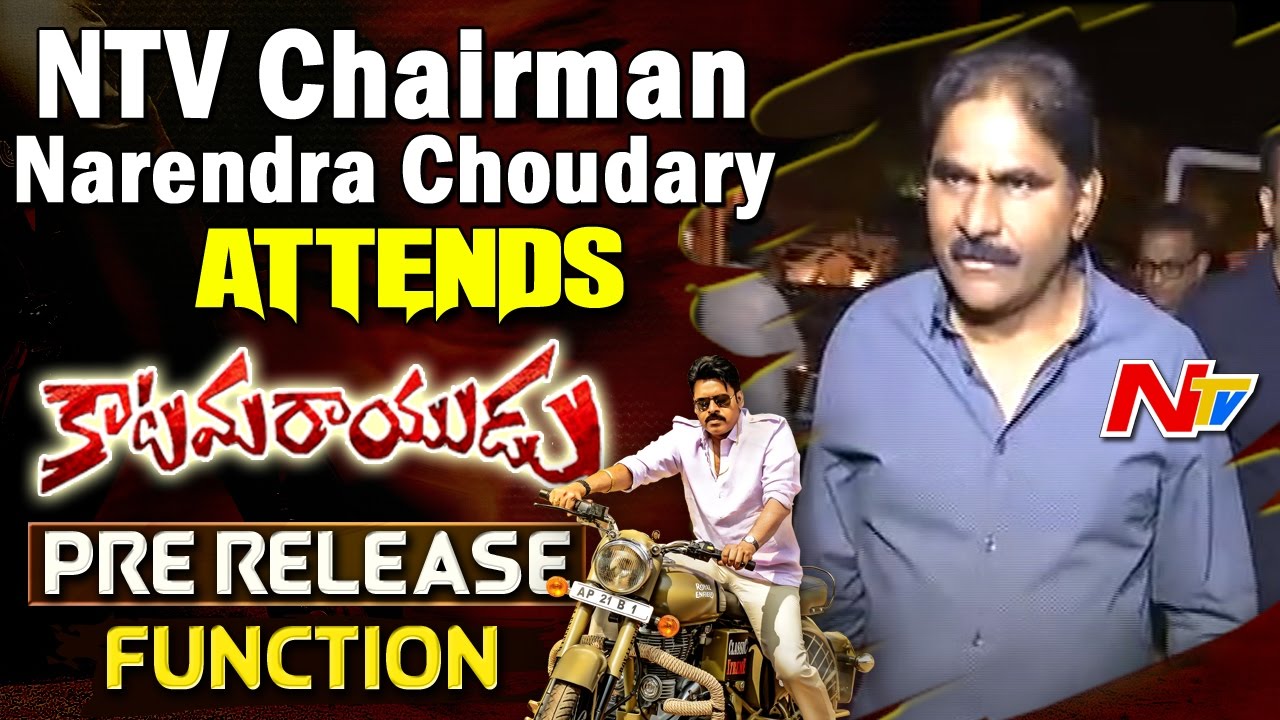 NTV Chairman Narendra Choudary @ Katamarayudu Pre Release Event ...