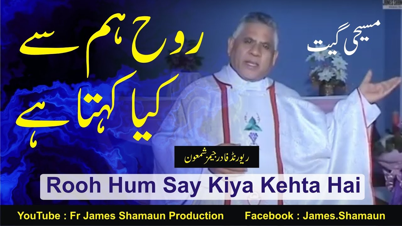 Rooh Hum Say Kiya Kehta Hai || Vol 18 || New Masihi Geet || Fr James ...