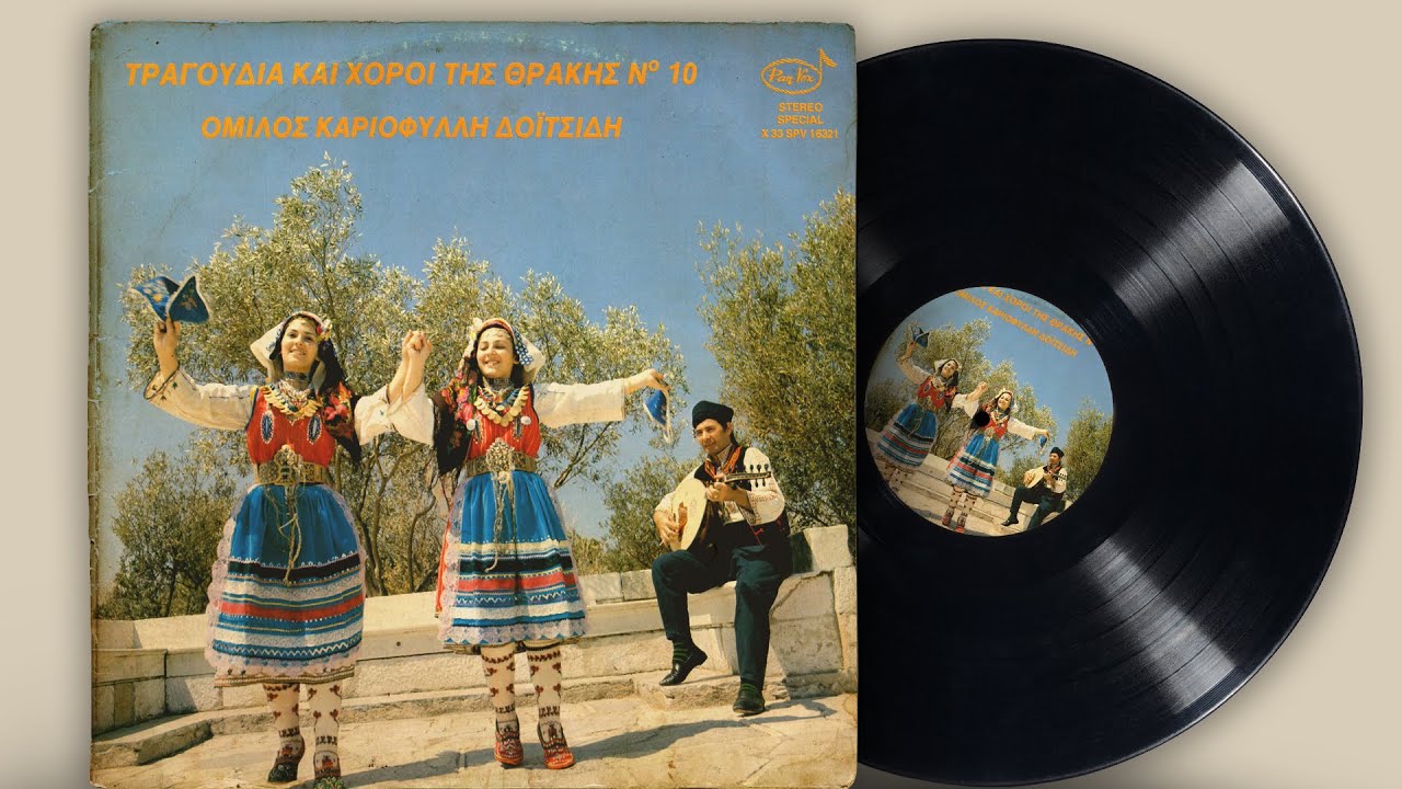 Καρυοφίλλης Δοϊτσίδης - Τραγούδια και Χοροί της Θράκης Νο 10 | Δημοτικά ...