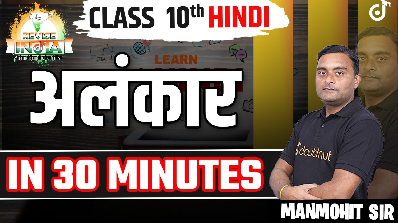 अलंकार | ALANKAR | Hindi Vyakaran | Hindi Grammer Class 10 Vyakaran ...