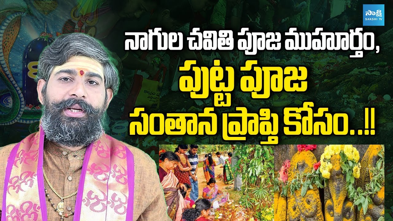 Nagula Chavithi 2025 | Complete Guide to Nagula Chavithi 2025 | Puja ...