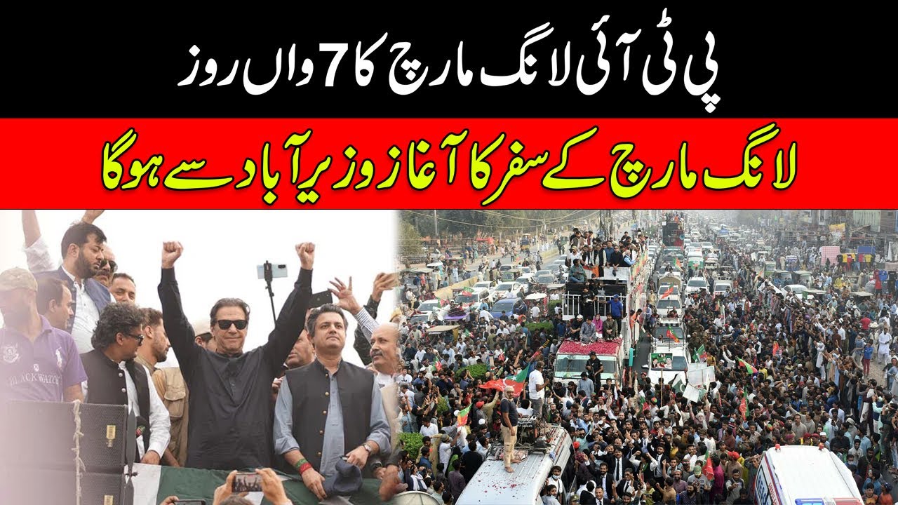 PTI Long March 7th Day | Long March Journey Will Start From Wazirabad ...