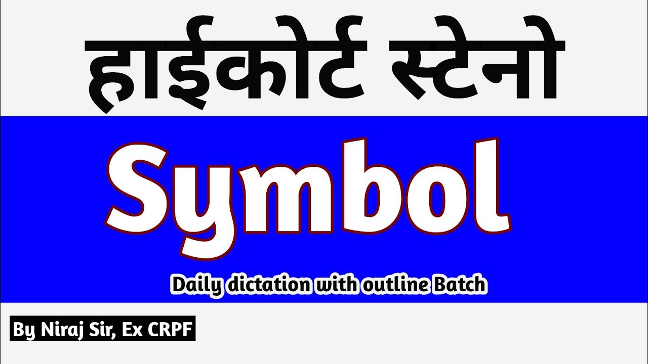Highcourt Steno Batch | AHC steno | Court Steno| APS| UPSSSC STENO ...