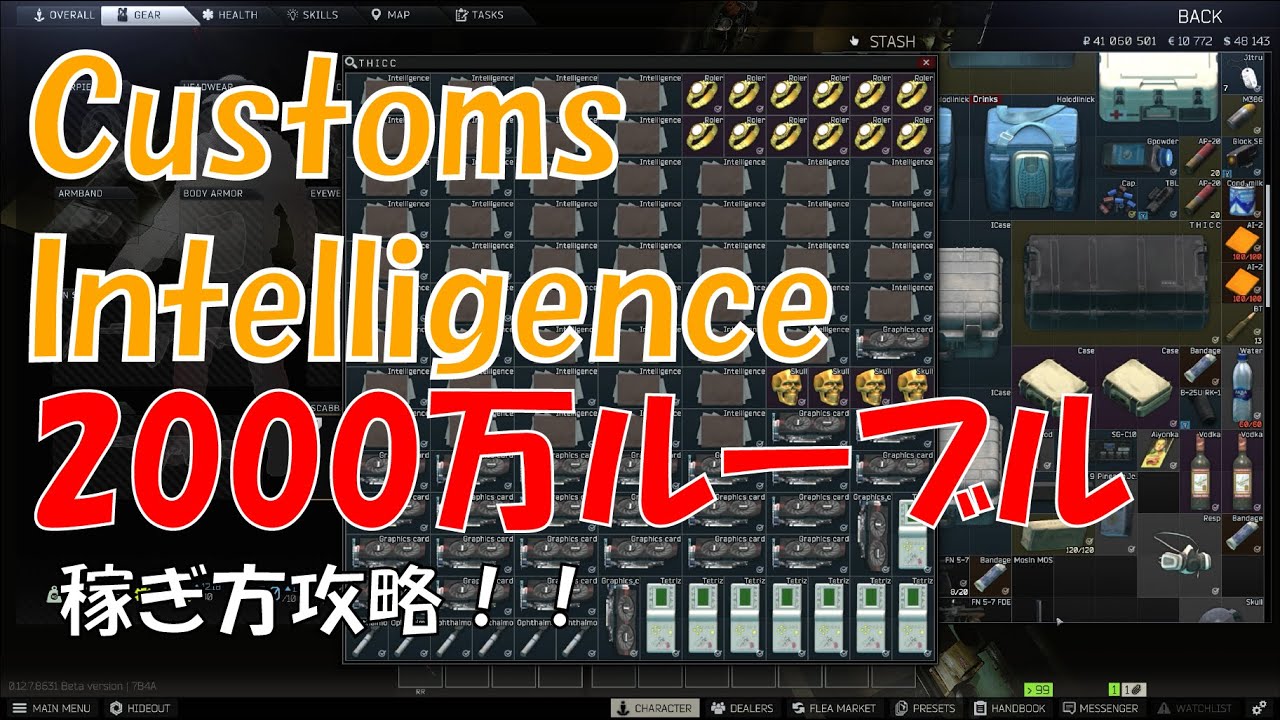 [#EFT, Escape from Tarkov] Customs拡張区域夜間Intelligenceマラソン お金#稼ぎ方、Customs ...