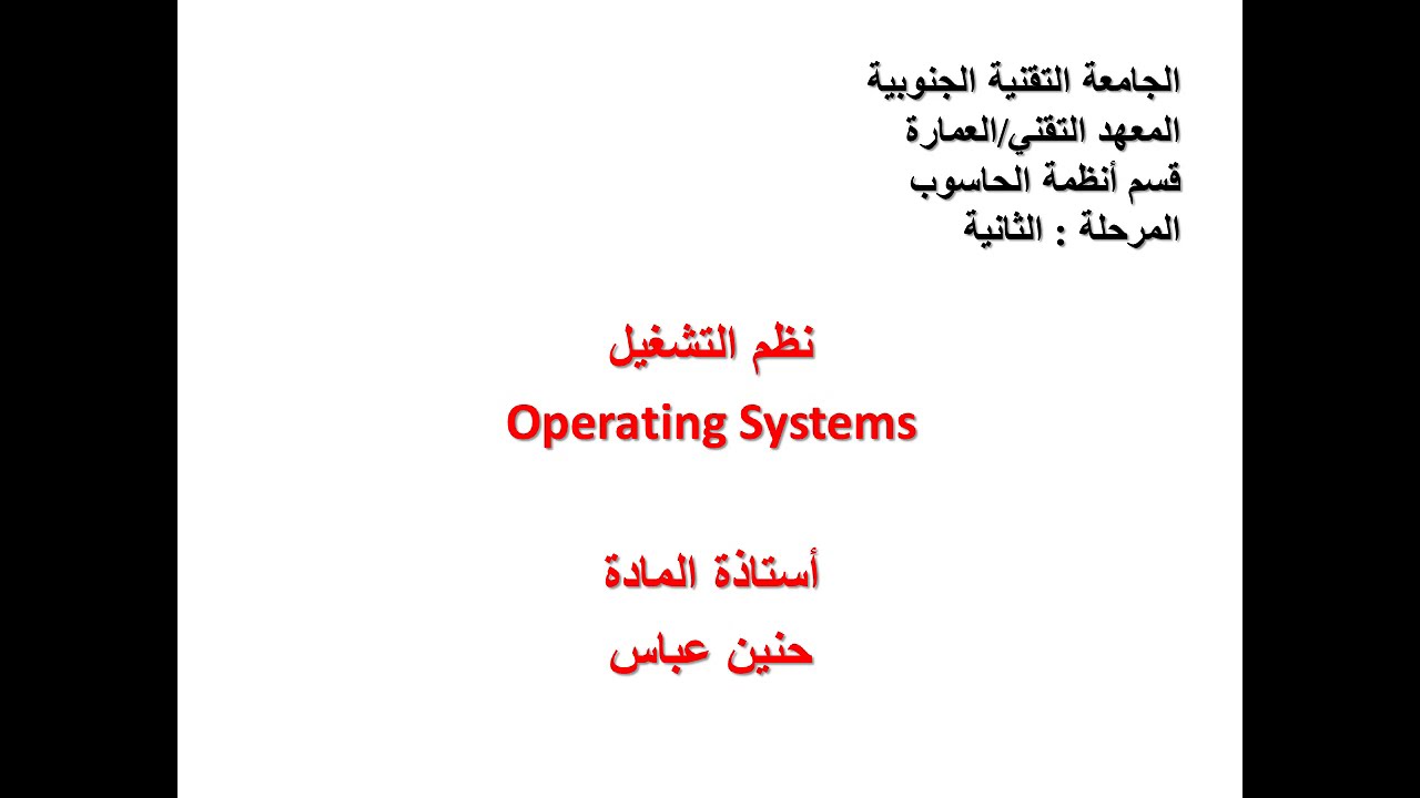 مراحل تطور نظم التشغيل حنين عباس انظمة الحاسوب Youtube