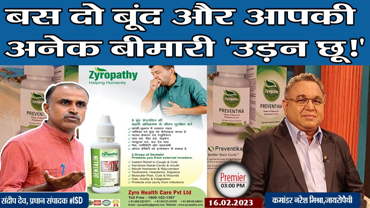 Dentalin का लाभ।| Sandeep deo| Commander Naresh Mishra| zyropathy ...