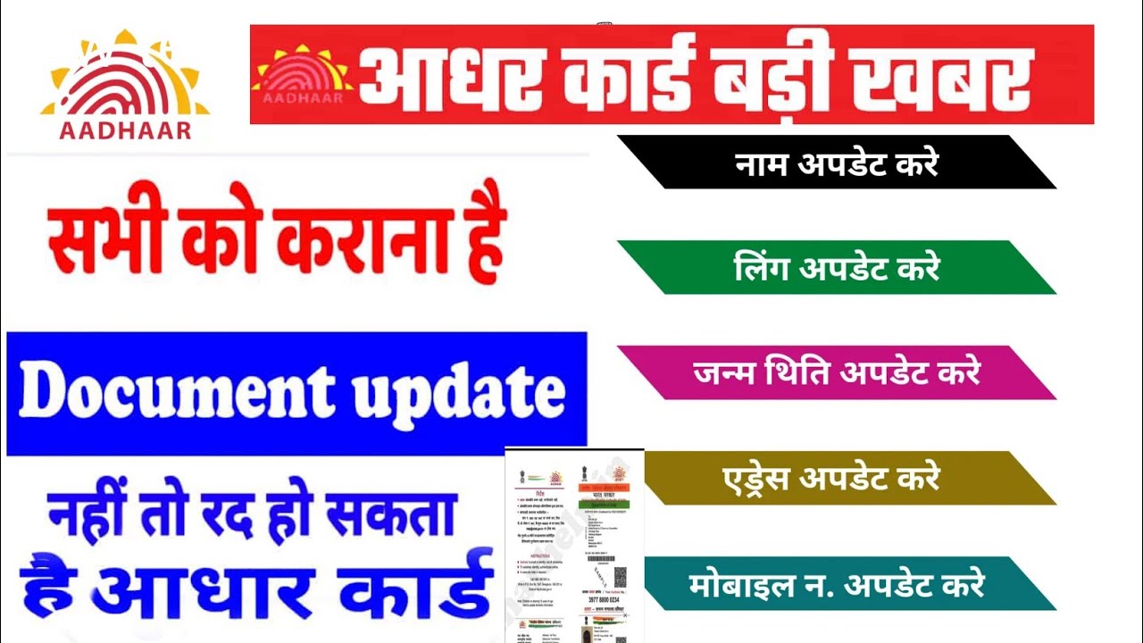 आधार कार्ड ऑनलाइन अपडेट | UIDAI Big Update 2024 | Update Aadhaar Card ...