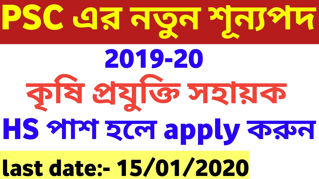 Psc kps recruitment,pscwb new vacancy 2020,psc kps 2019-20,wbpsc new ...