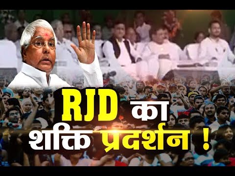 Lalu Rally Live: Thousands Gather in Patna for RJD Rally - 2 - YouTube