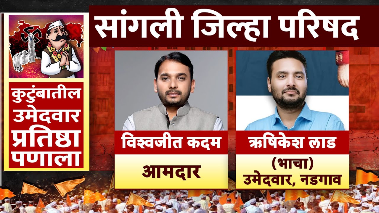 Sangli ZP Election Results 2026 LIVE | Raigad Zilla Parishad and ...