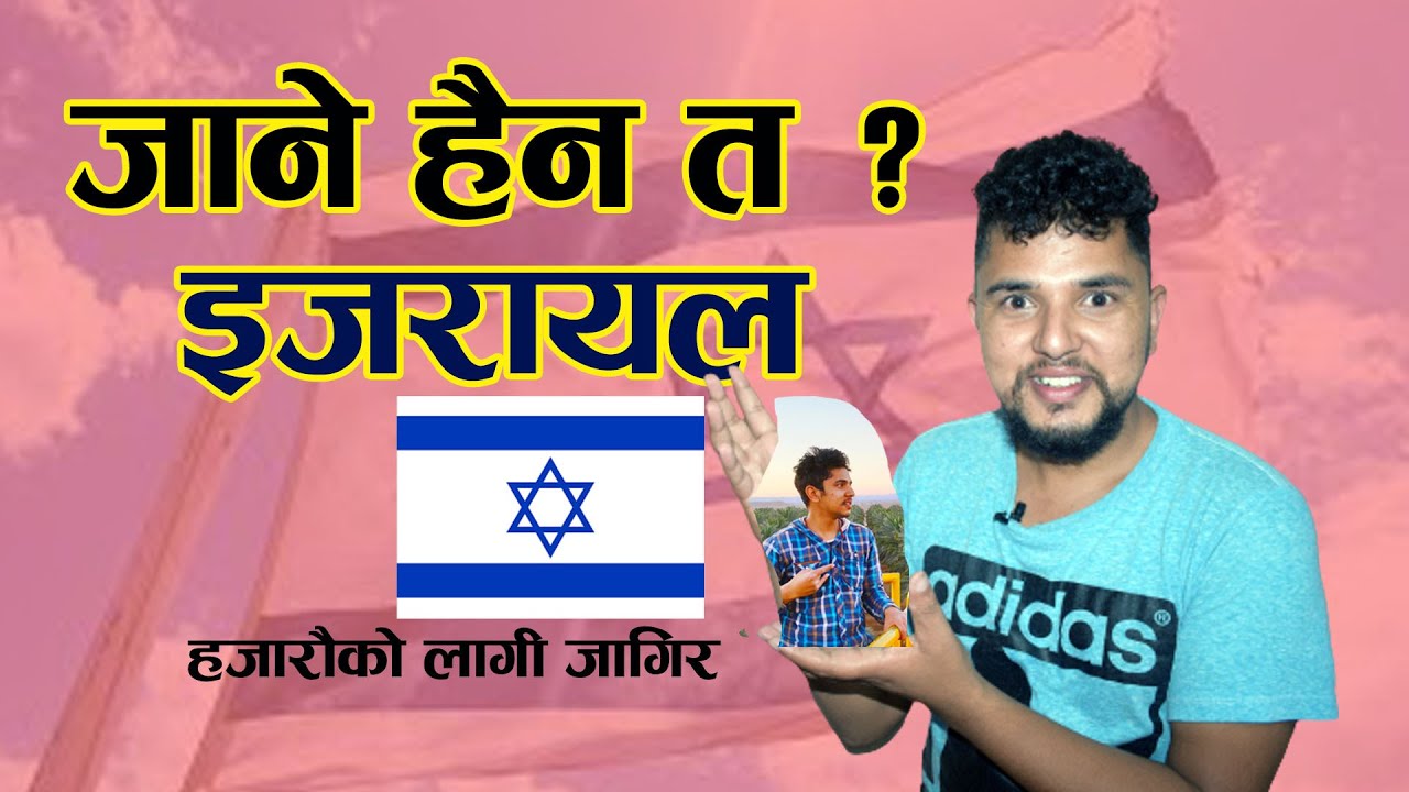 Everything You Need To Know About New Employment Open for ISRAEL 2021 ...