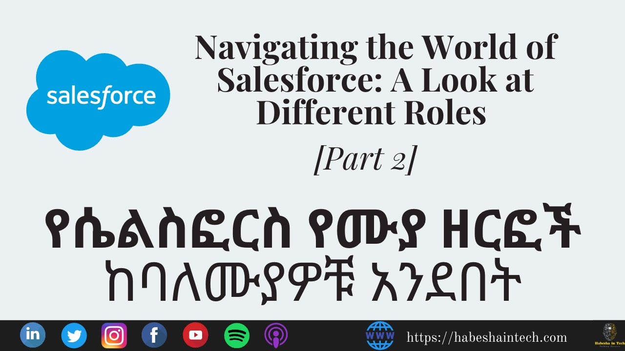የሴልስፎርስ የሙያ ዘርፎች - ከባለሙያዎቹ አንድበት| Navigating the World of Salesforce: A ...