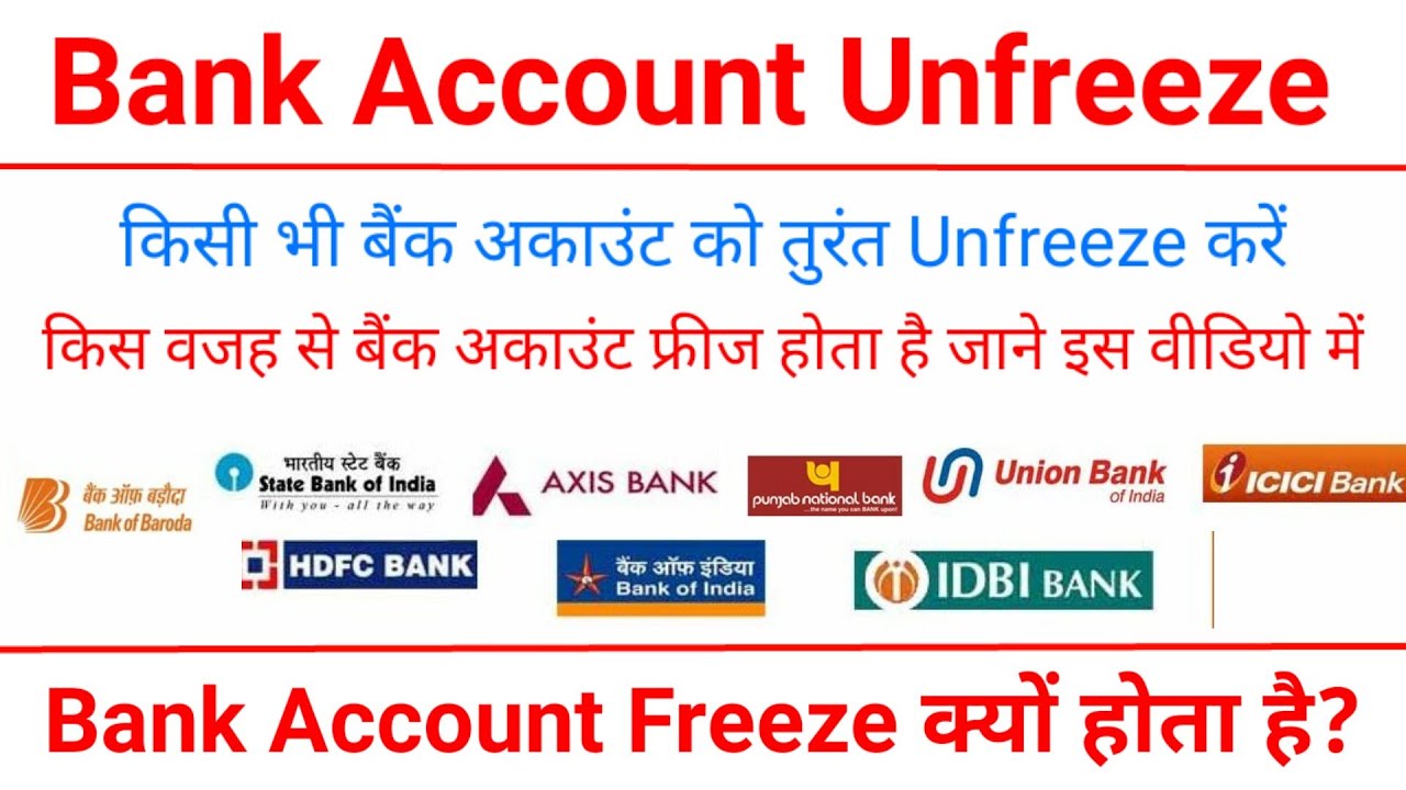 Bank Account Freeze Hone Par Kya Kare Bank Of Baroda ICICI HDFC SBI bank-account-freeze-hone-par-kya-kare-bank-of-baroda-icici-hdfc-sbi